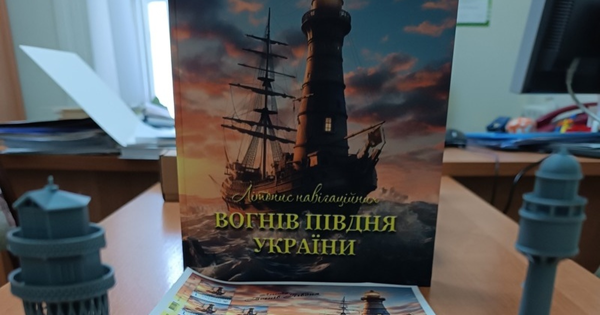 У Миколаєві представили літопис про маяки Півдня :: Інтент :: Суспільно ...